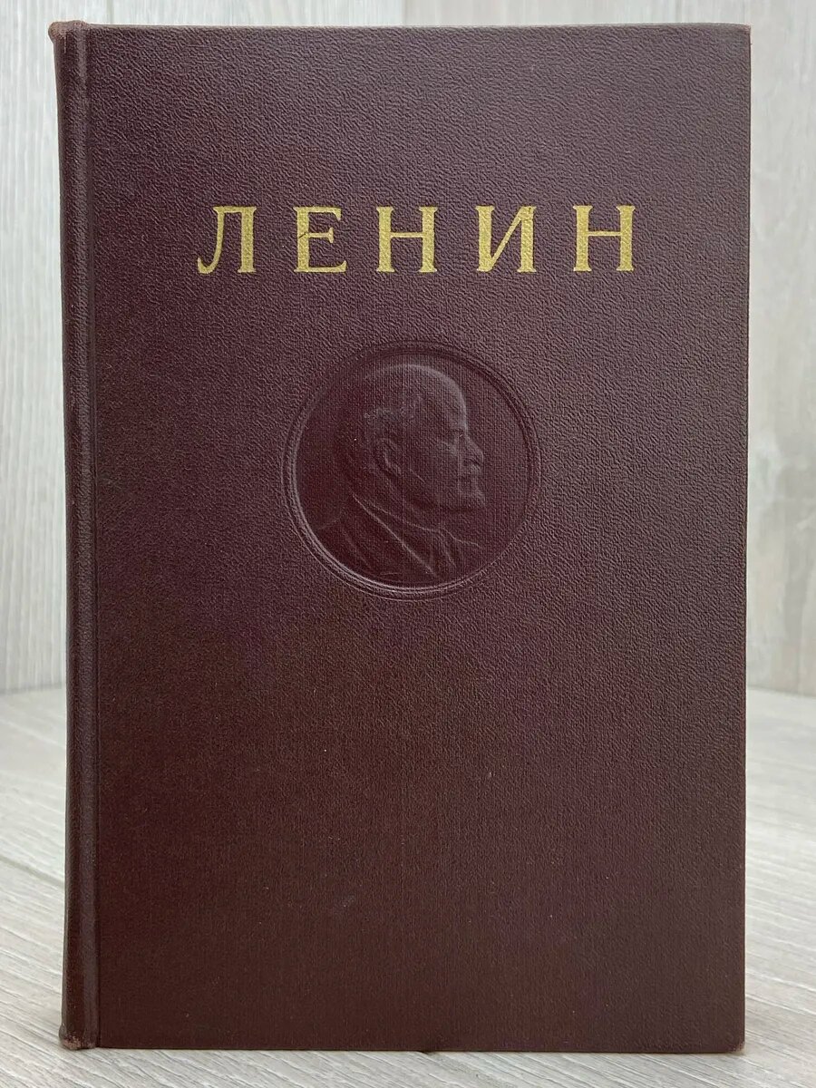 В. И. Ленин. Сочинения в 35 томах. Том 14. 1908