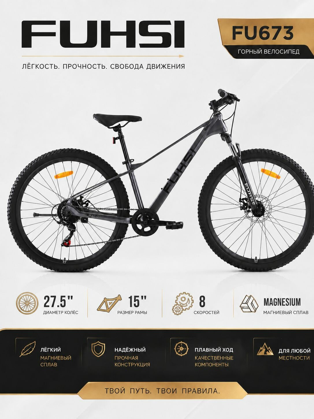 Велосипед FUHSI FU673 /8S, 27.5*15", (Серый)