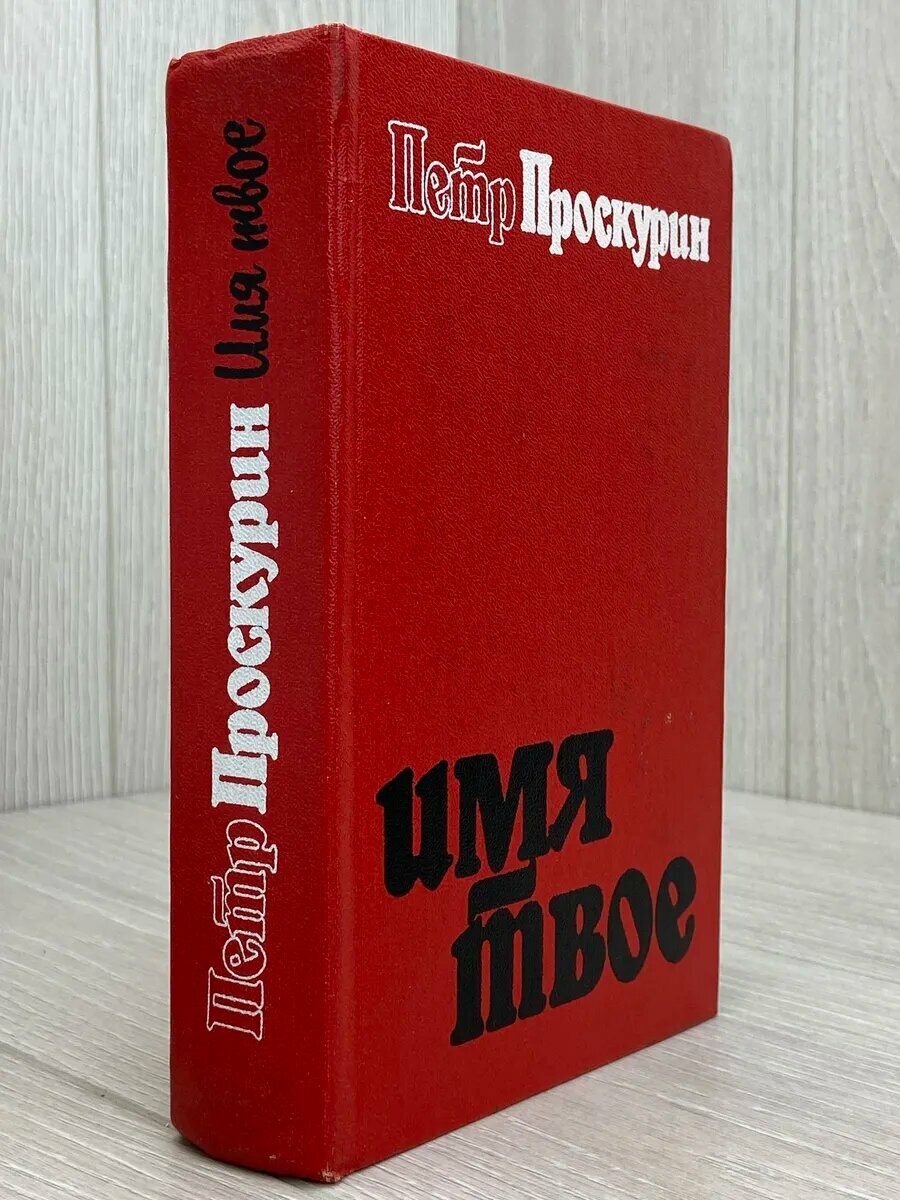 Имя твое — фото 1