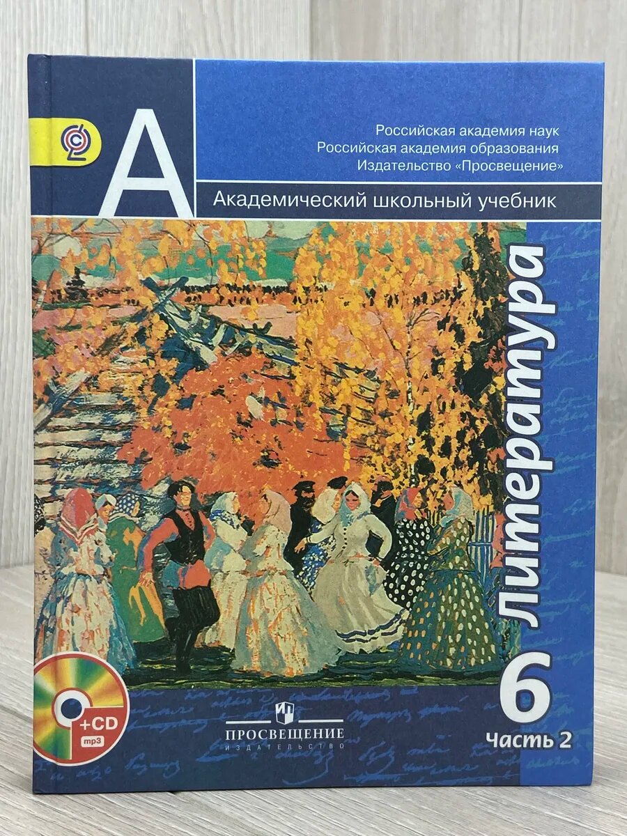 Литература. 6 класс. Учебник