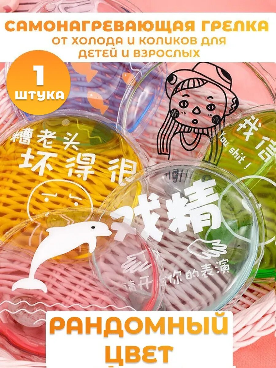 Солевая грелка для рук многоразовая 1шт