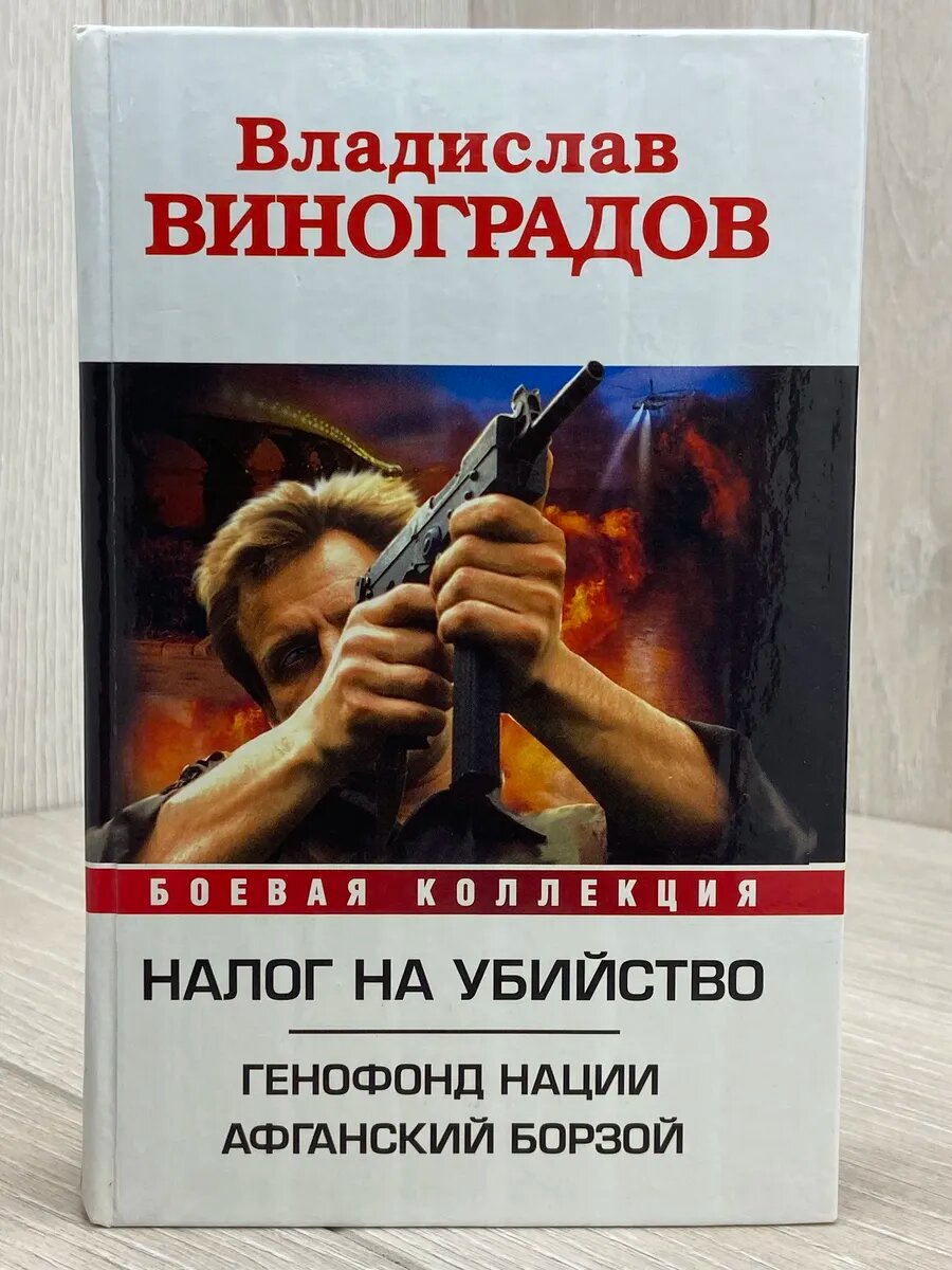 Налог на убийство. Генофонд нации. Афганский Борзой