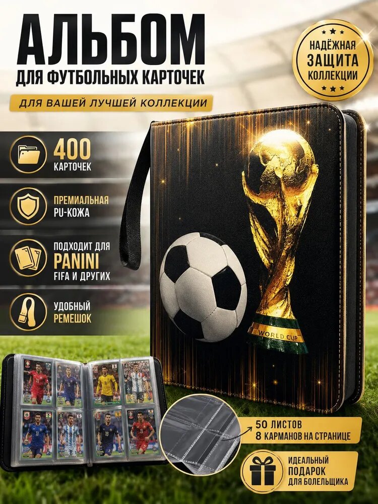 Альбом для коллекционных футбольных карточек Чемпионата мира, на 400 карт, PU-кожа, папка для карточек Panini и коллекции футболистов