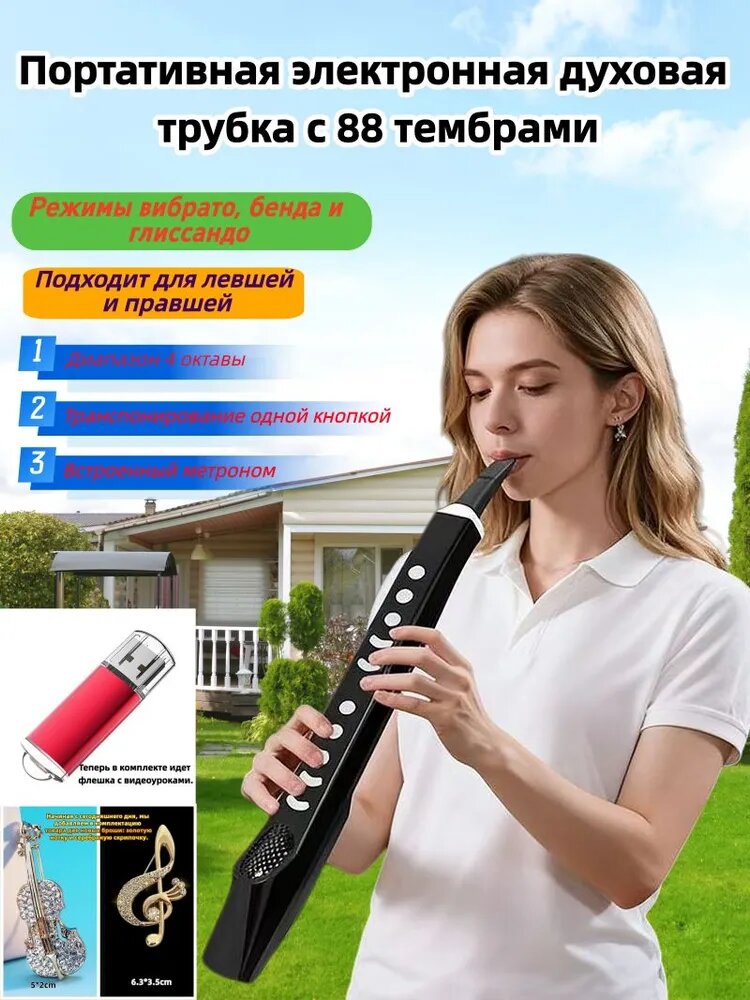 Духовой инструмент - Умный саксофон с 88 тембрами