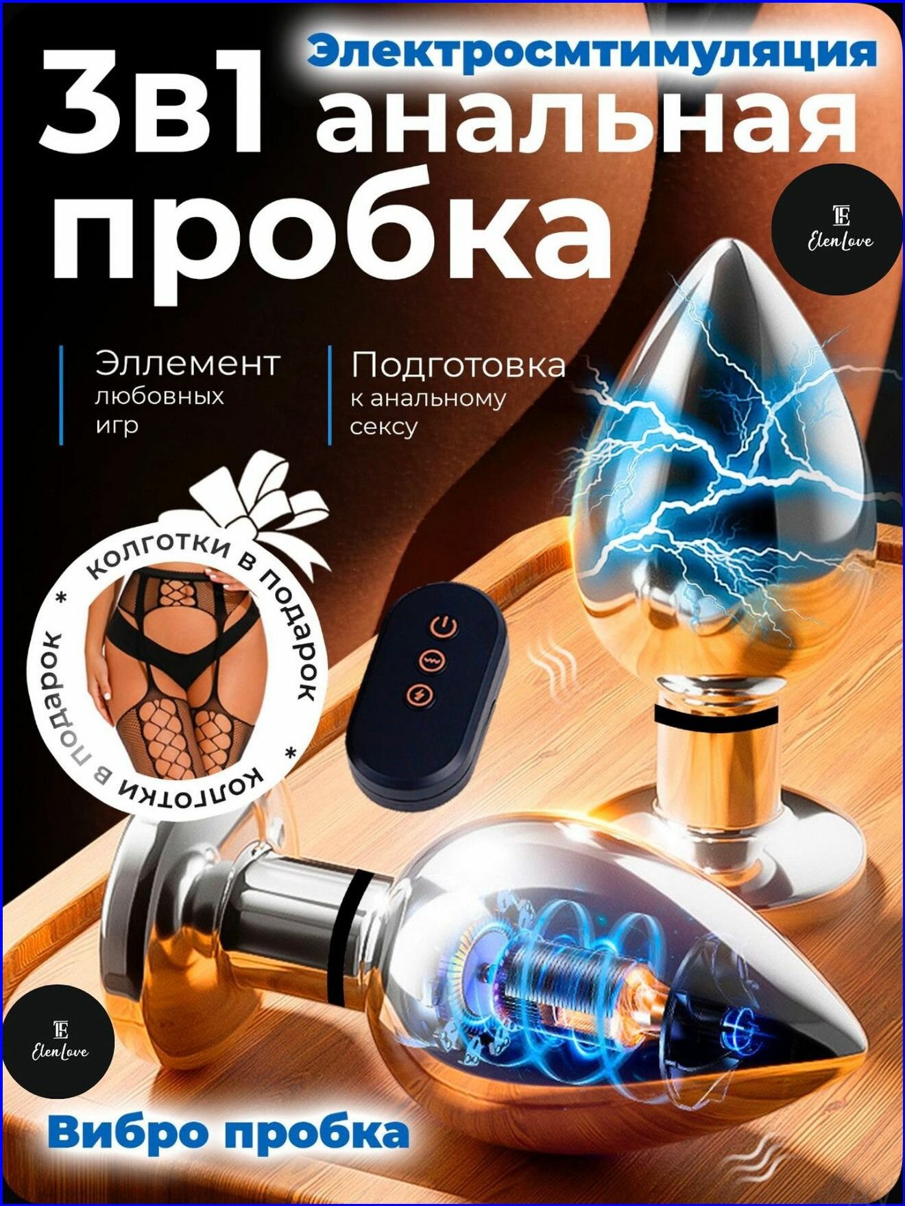 Эксклюзивная анальная пробка с электростимуляцией для БДСМ игр, управляемая импульсами