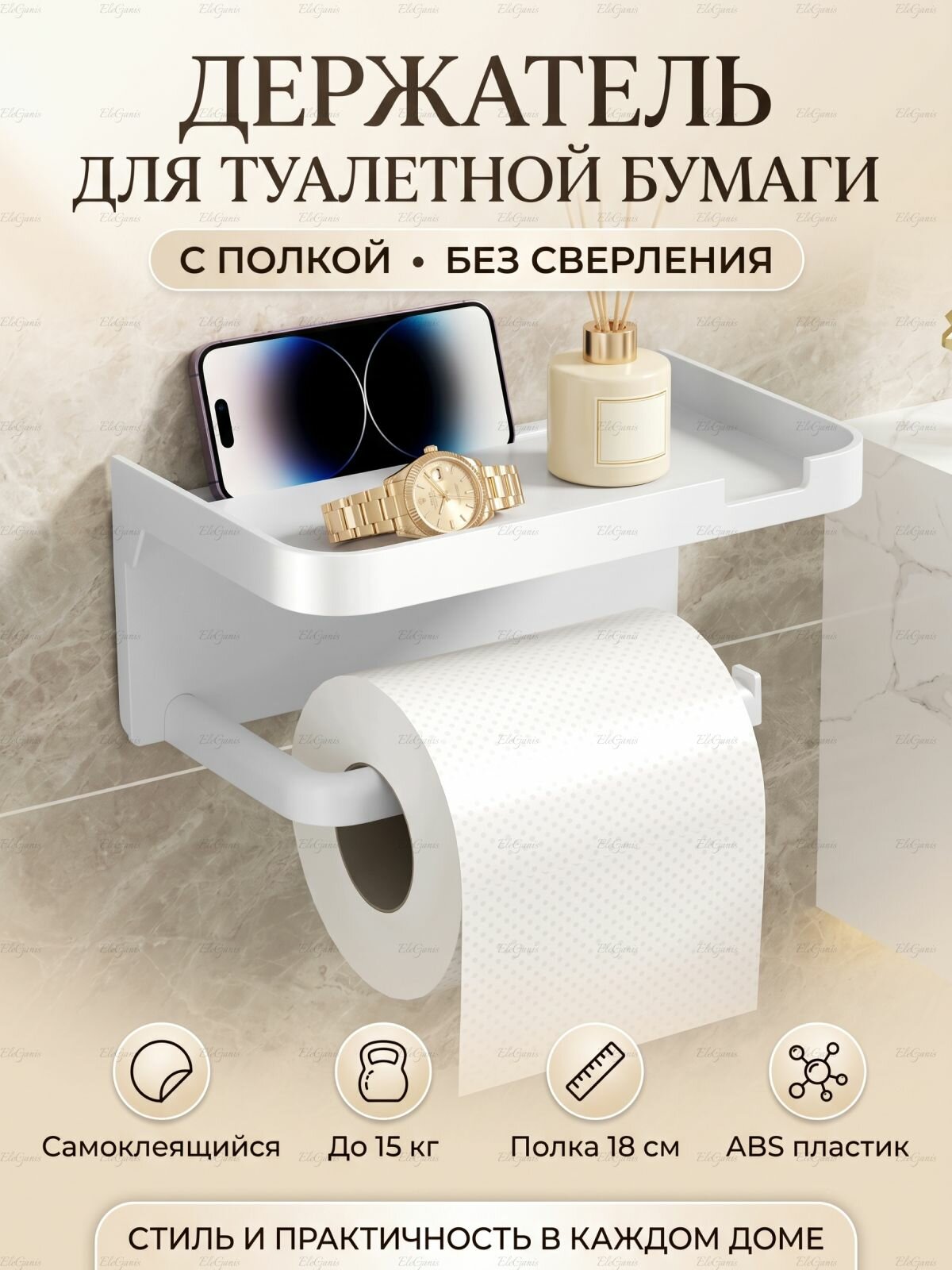 Держатель для туалетной бумаги белый настенный пластиковый, бумагодержатель для ванной и туалета