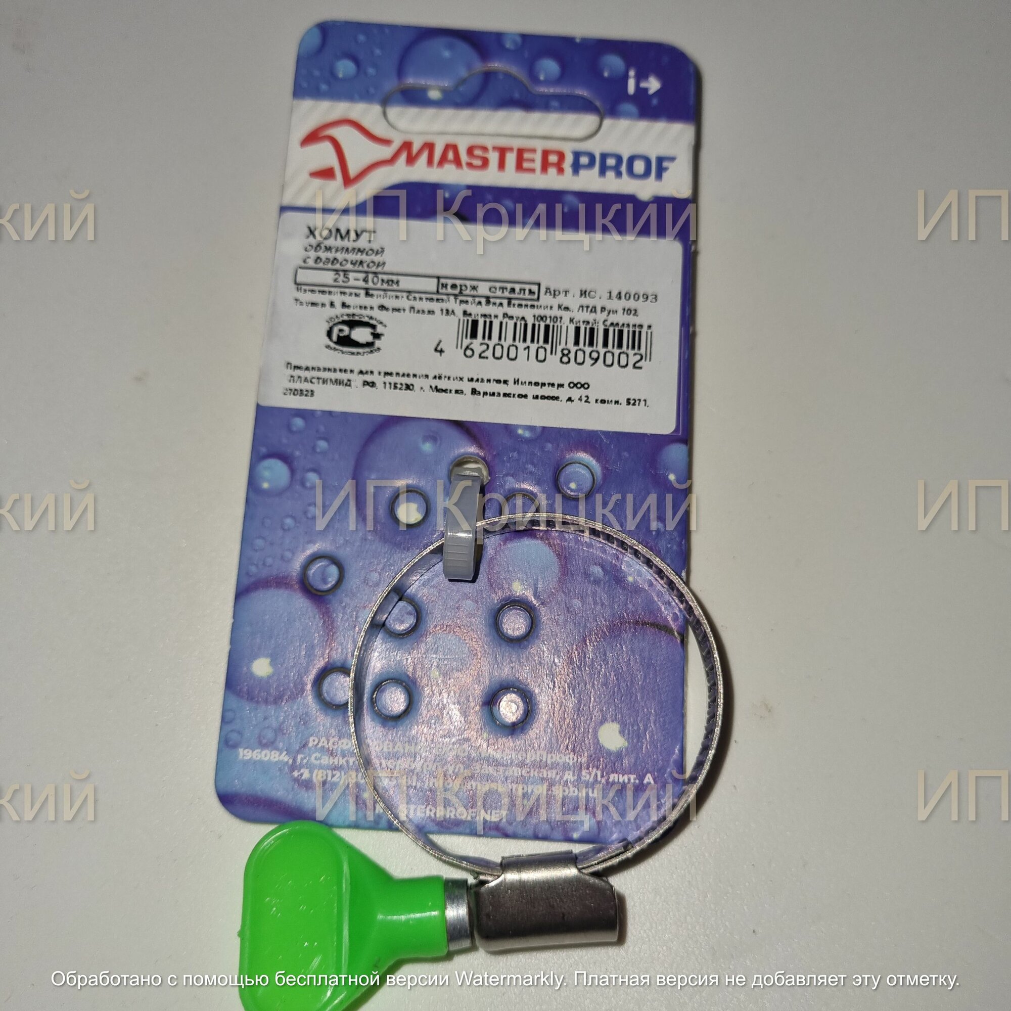 Хомут обжимной из нерж. стали 25-40 мм с "бабочкой" ИС.140093(блистер) 25шт.