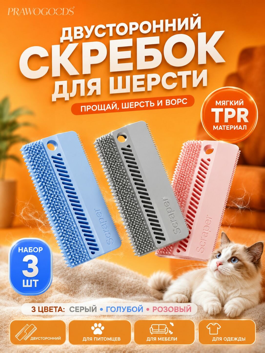 PrawoGoods Щетка для одежды, обуви 3 шт