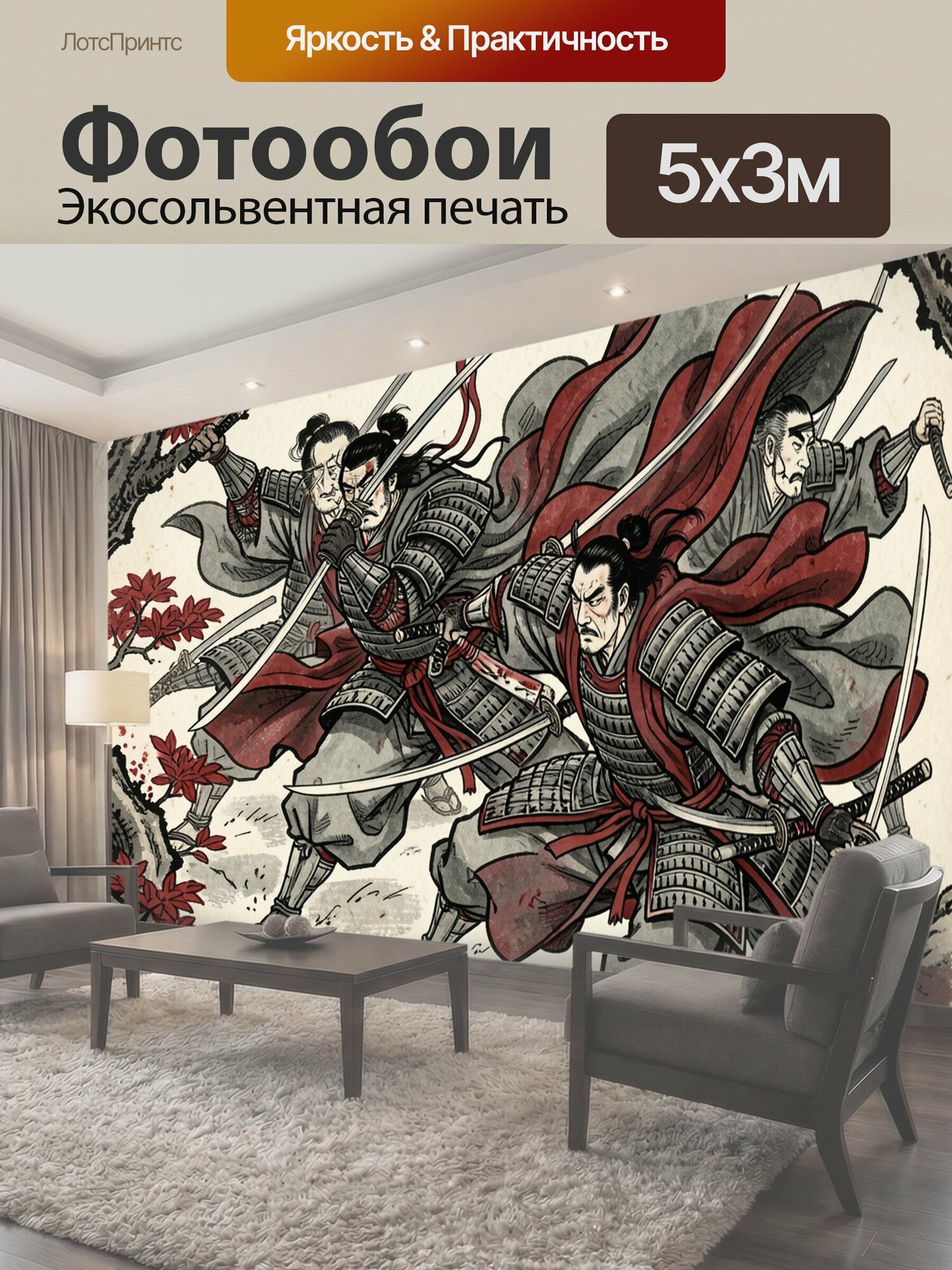 Фотообои "Самураи в бою под алыми клёнами. Динамичная японская гравюра: воины в ламеллярных доспехах с катанами атакуют среди багряной листвы." 500x300 см. экосольвентная печать
