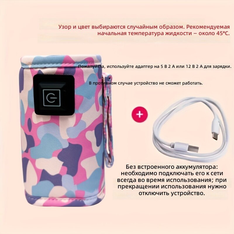 Подогреватель бутылочек USB, портативная электрическая термосумка для новорожденных, для путешествий и кемпинга, с регулировкой температуры, розовый камуфляжный узор, питание от USB
