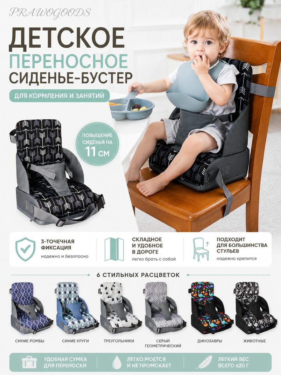 Мобильный стульчик бустер для кормления ребёнка