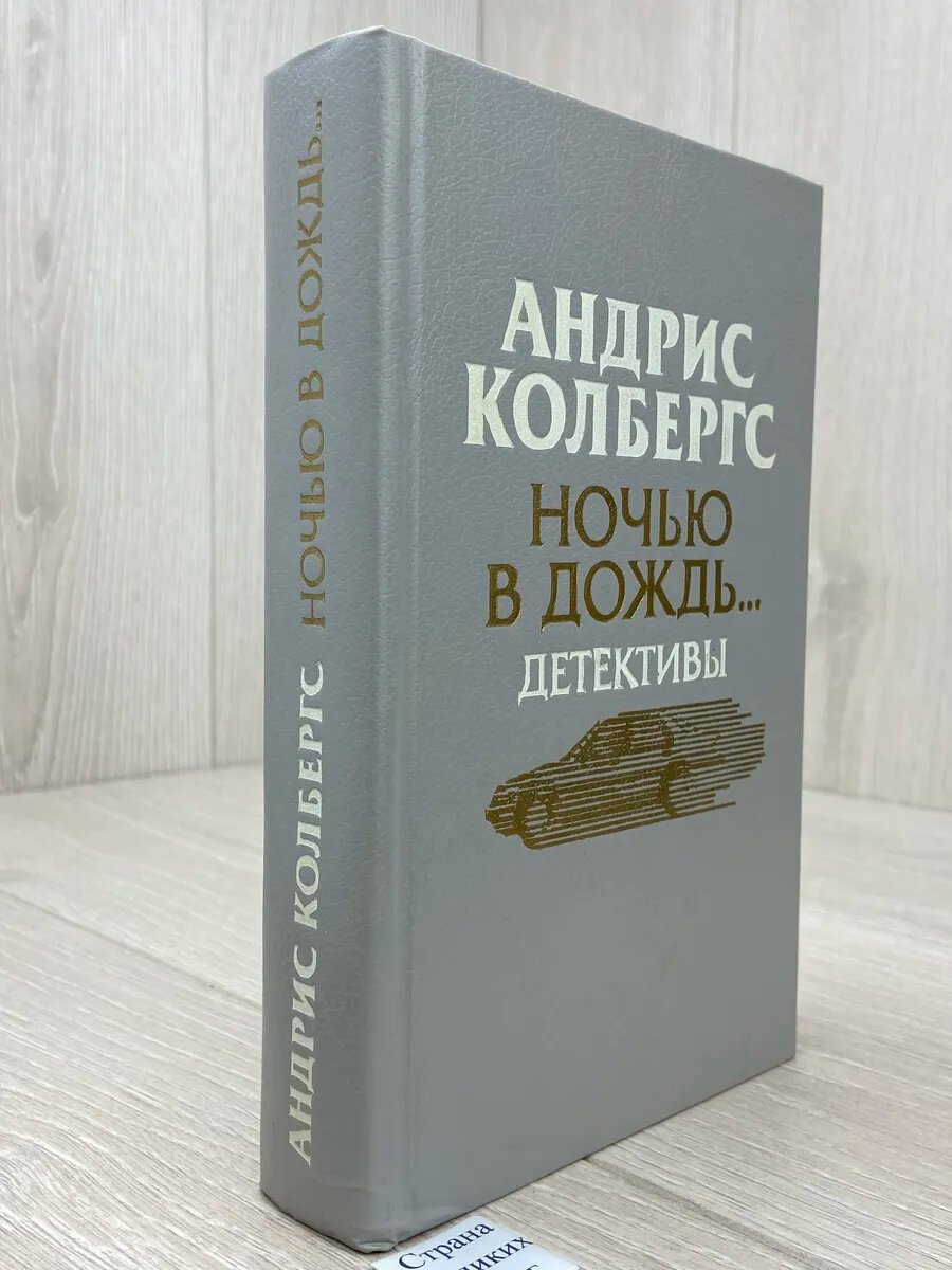 Ночью в дождь — фото 1