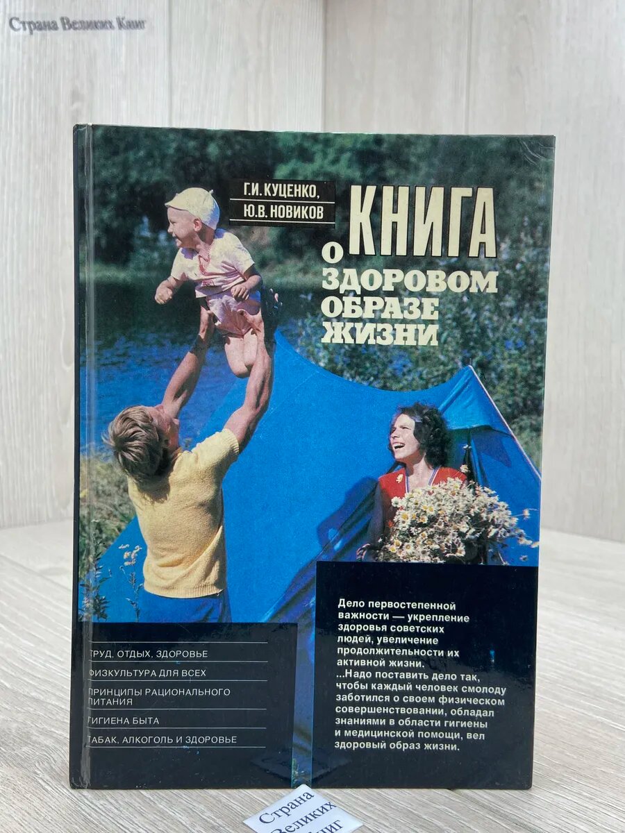 Книга о здоровом образе жизни