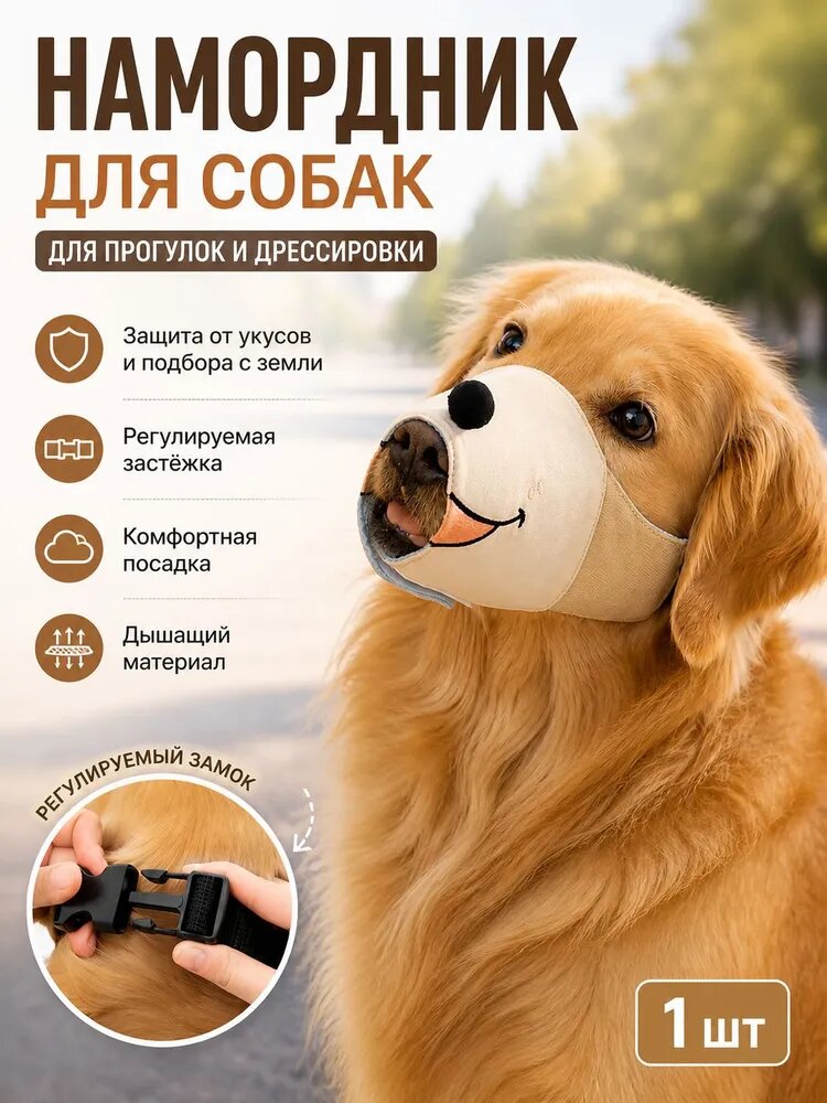 Намордник для собак, регулируемая защитная маска от укусов и лая, размер XL