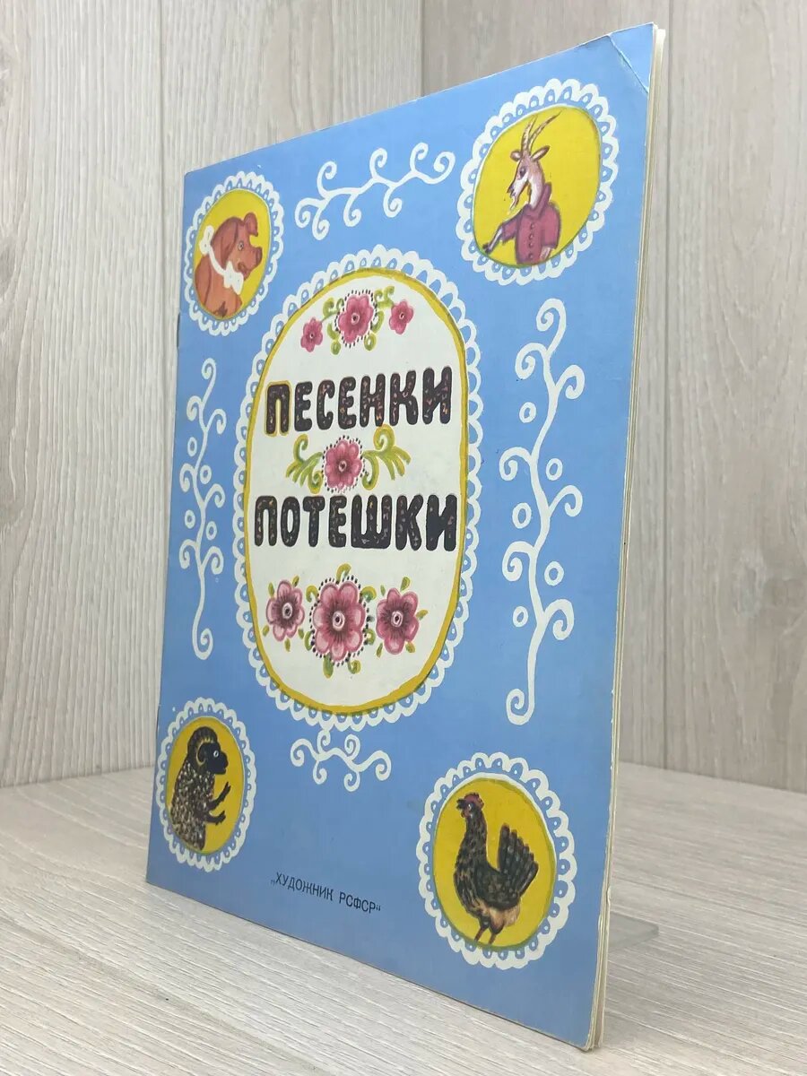 Песенки-потешки — фото 1