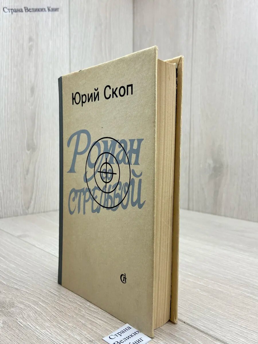 Роман со стрельбой — фото 1