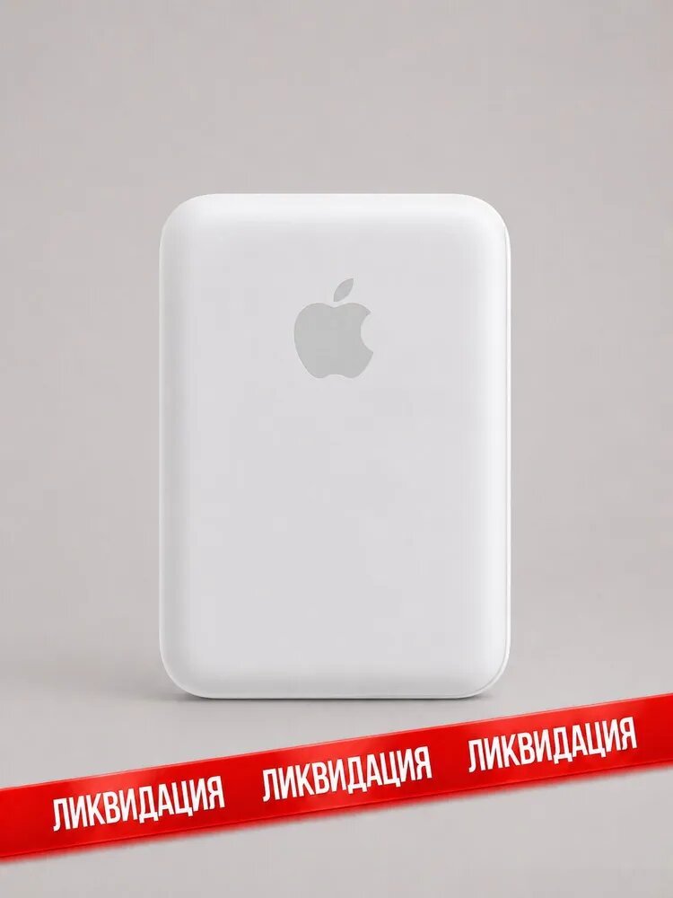MagSafe Battery Pack, TYPE-C , 10.000 mAh, белый