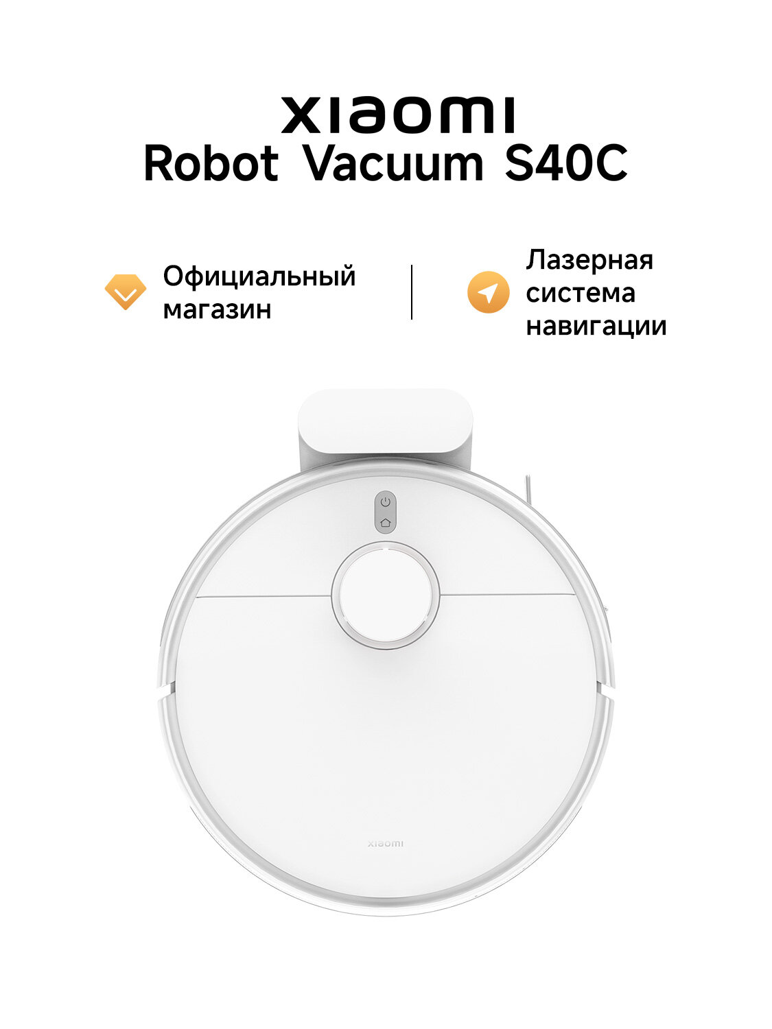 Робот-пылесос Xiaomi Robot Vacuum S40C,2600мА*ч, голосовое управление