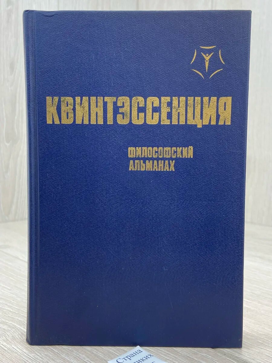 Квинтэссенция