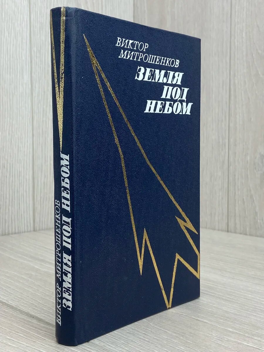 Земля под небом — фото 1