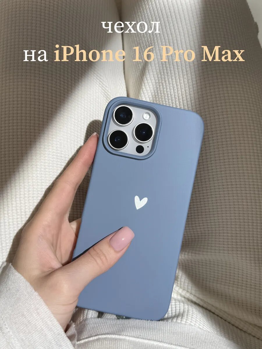 Чехол на IPhone 16 Pro Max матовый с принтом