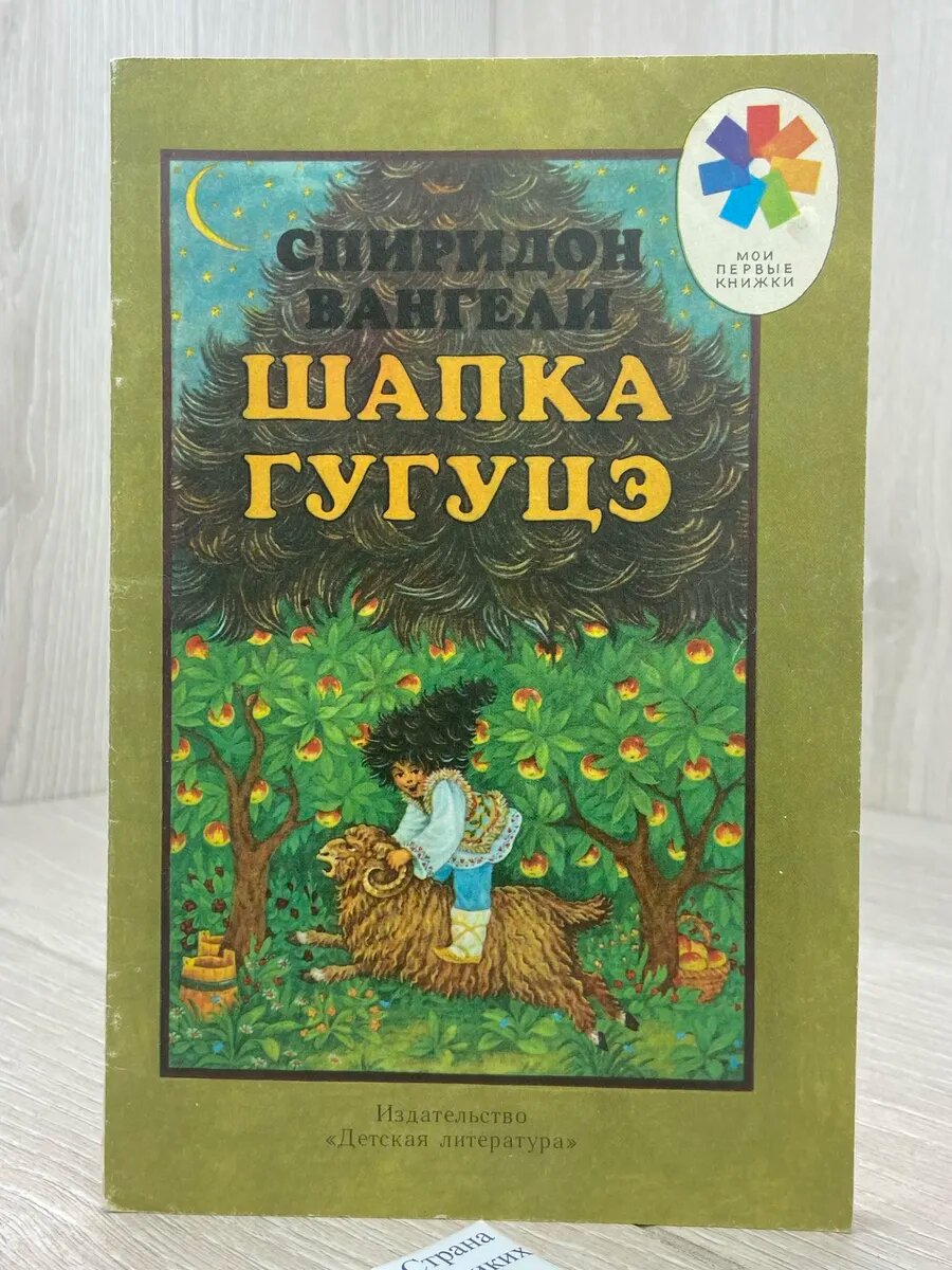 Шапка Гугуцэ