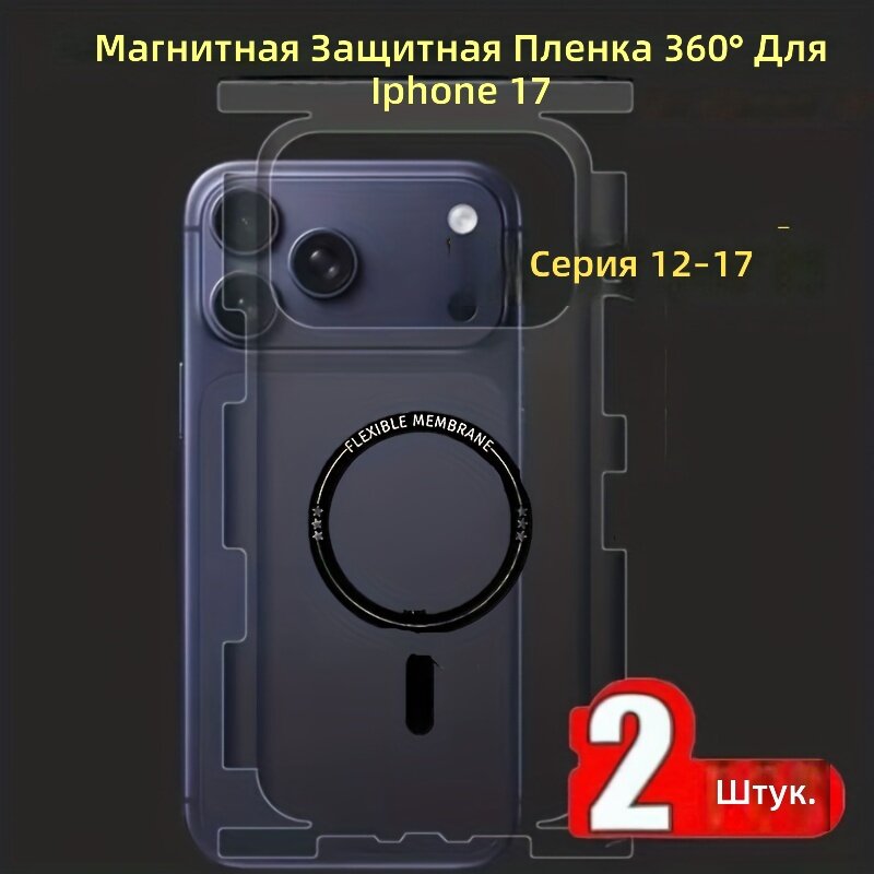 Набор из 2 гидрогелевых защитных пленок для задней панели с магнитным креплением 360° для iPhone 16 Pro Max, матовая прозрачная, антипылевая