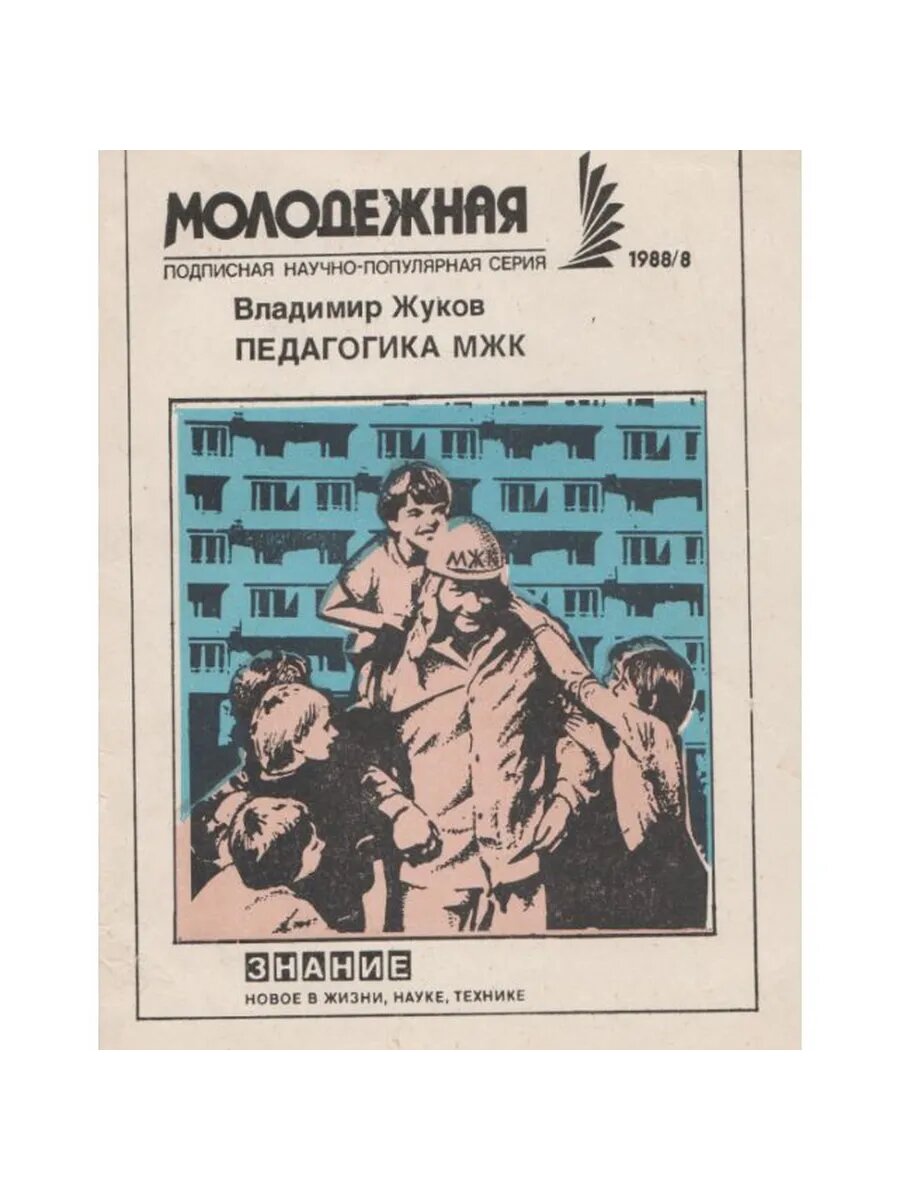 Педагогика МЖК (Арт.672)