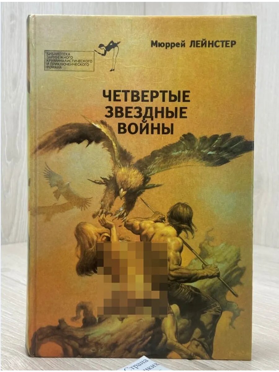 Четвертые звездные войны