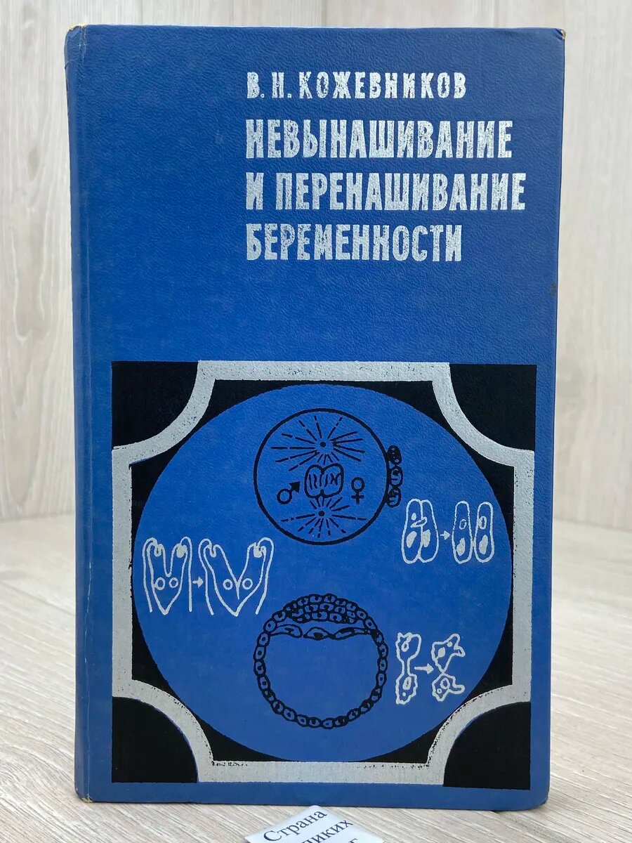 Невынашивание и перенашивание беременности