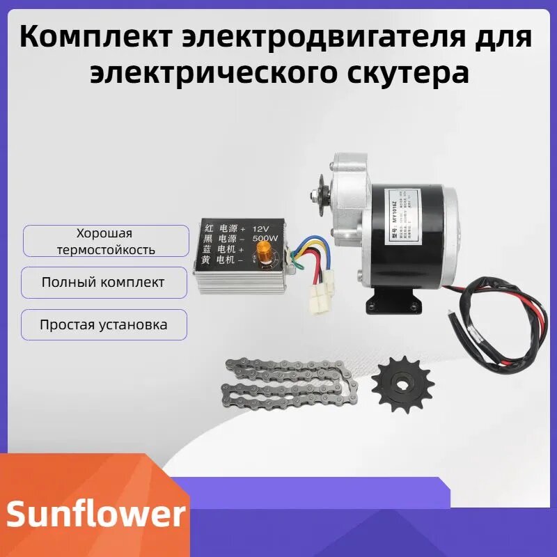 Мотор-редуктор 12V 350W/500W с цепью 38 звеньев