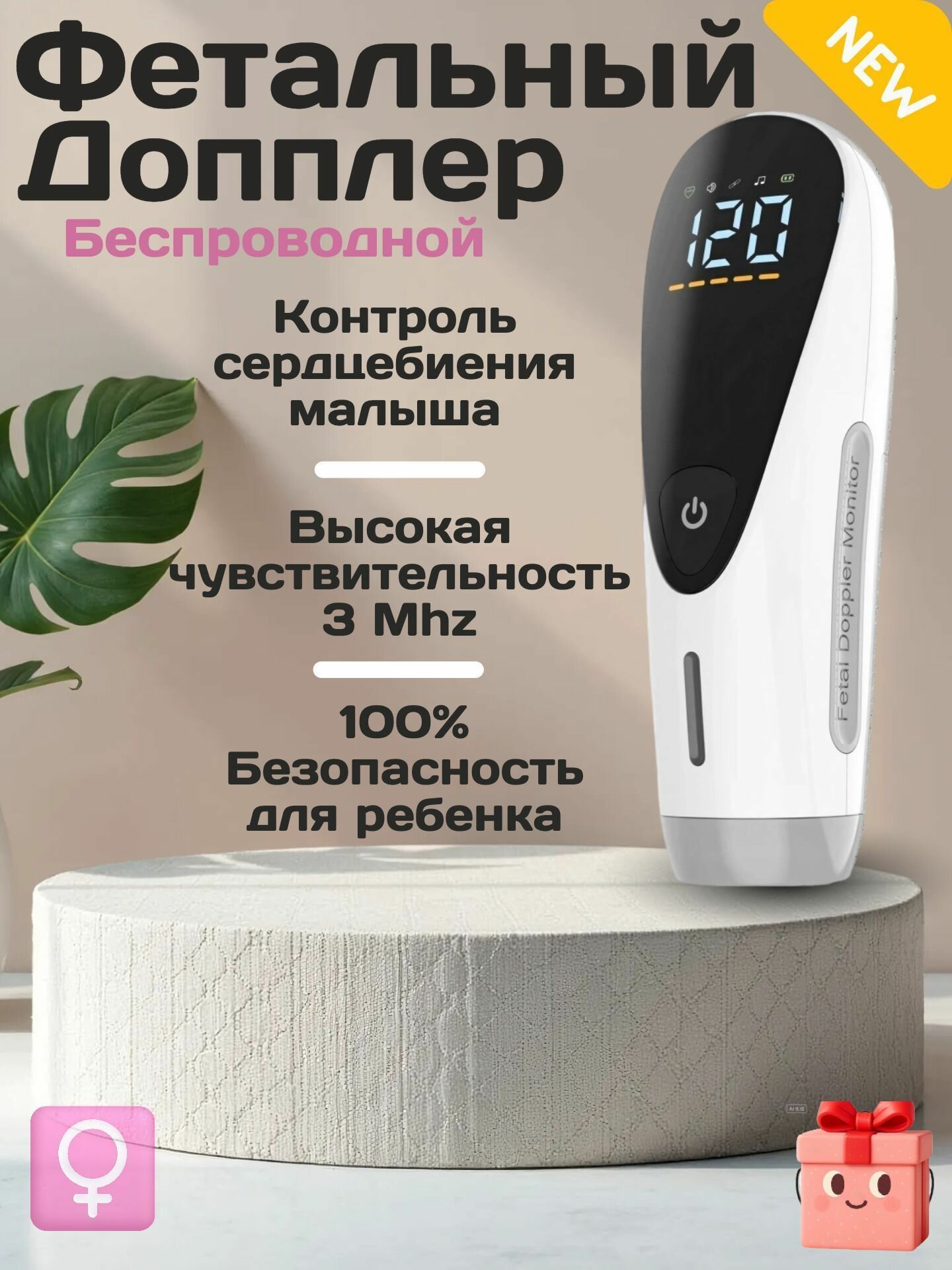 Допплер фетальный