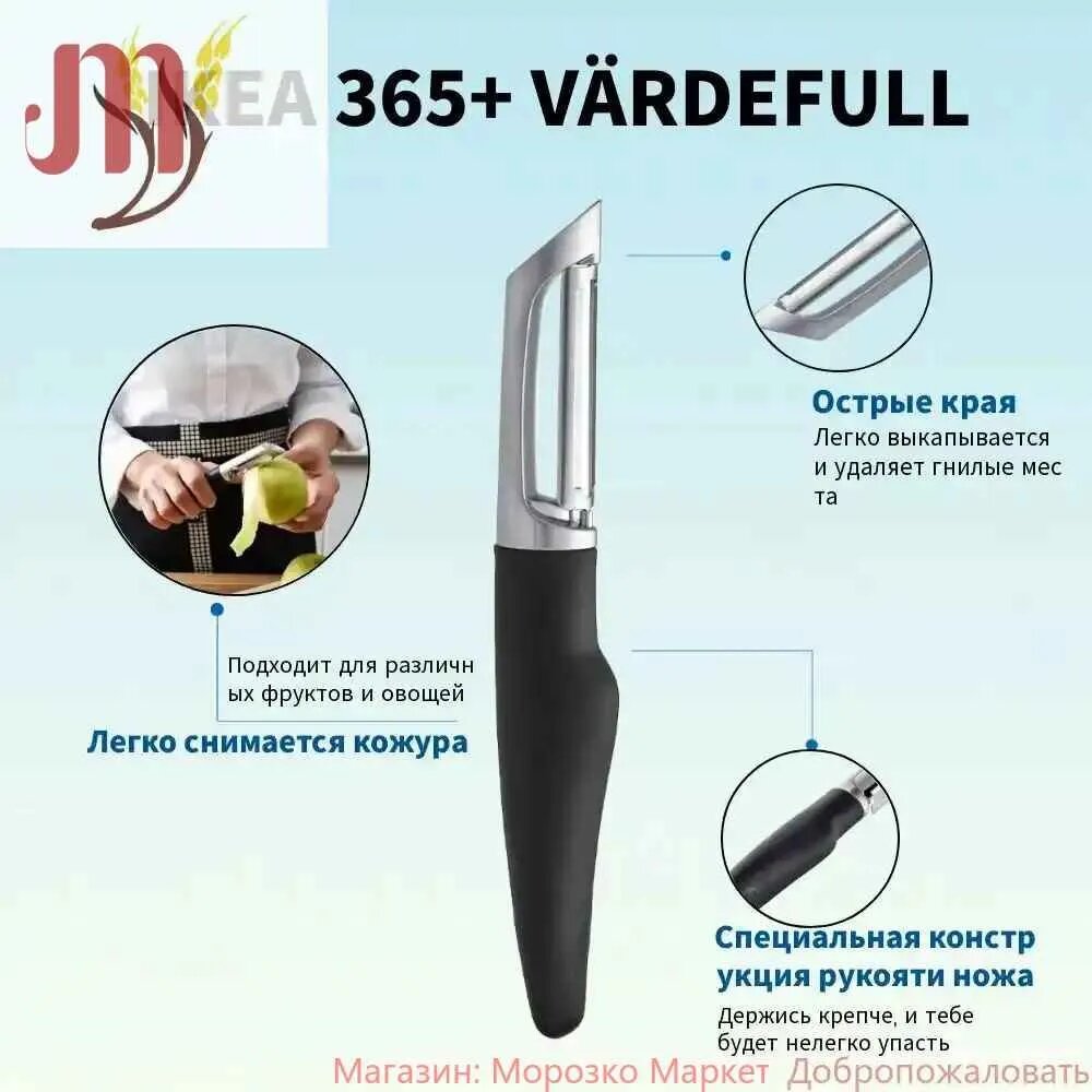 Фрукто-овощечистка вертикальная 365+ VÄRDEFULL, 1 шт, для овощей и фруктов, нержавеющая сталь