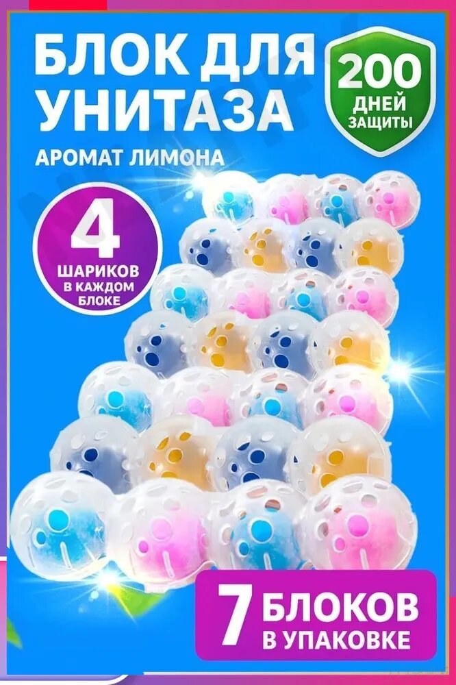 Блок для унитаза, 7 шт в упаковке, аромат лимона, 200 дней защиты