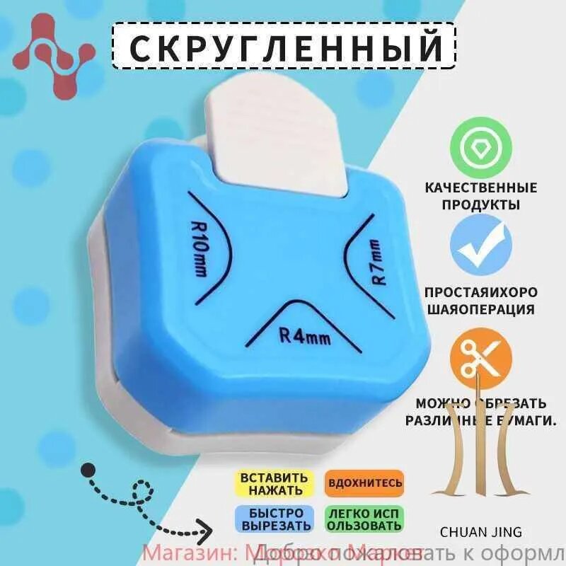 Скруглитель углов, обрезчик, дырокол угловой, резак для бумаги, аксессуар для скрапбукинга 3 в 1