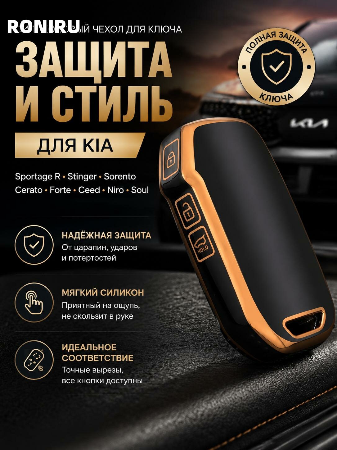 Чехол силиконовый для ключа KIA: защита и стиль для Sportage R, Stinger, Sorento, Cerato, Forte, Ceed, Niro, Soul