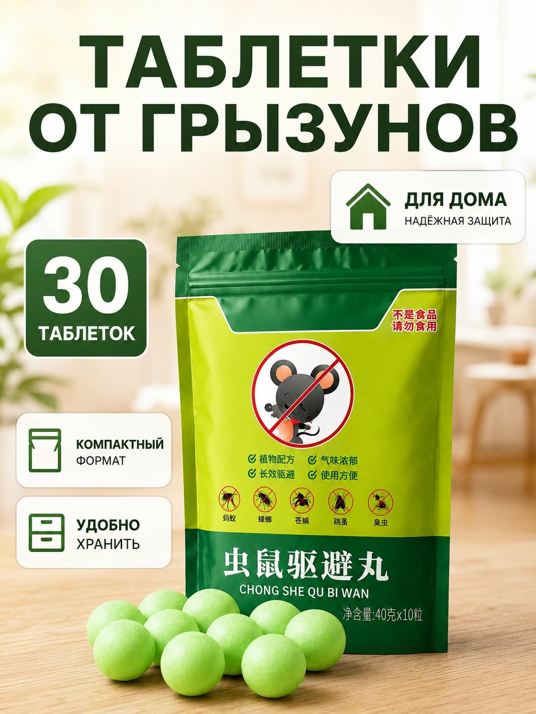Нафталиновые шарики от мышей, крыс и насекомых (тараканов, мух, клопов) репеллент для дома, квартиры, гаража, автомобиля против грызунов против насекомых