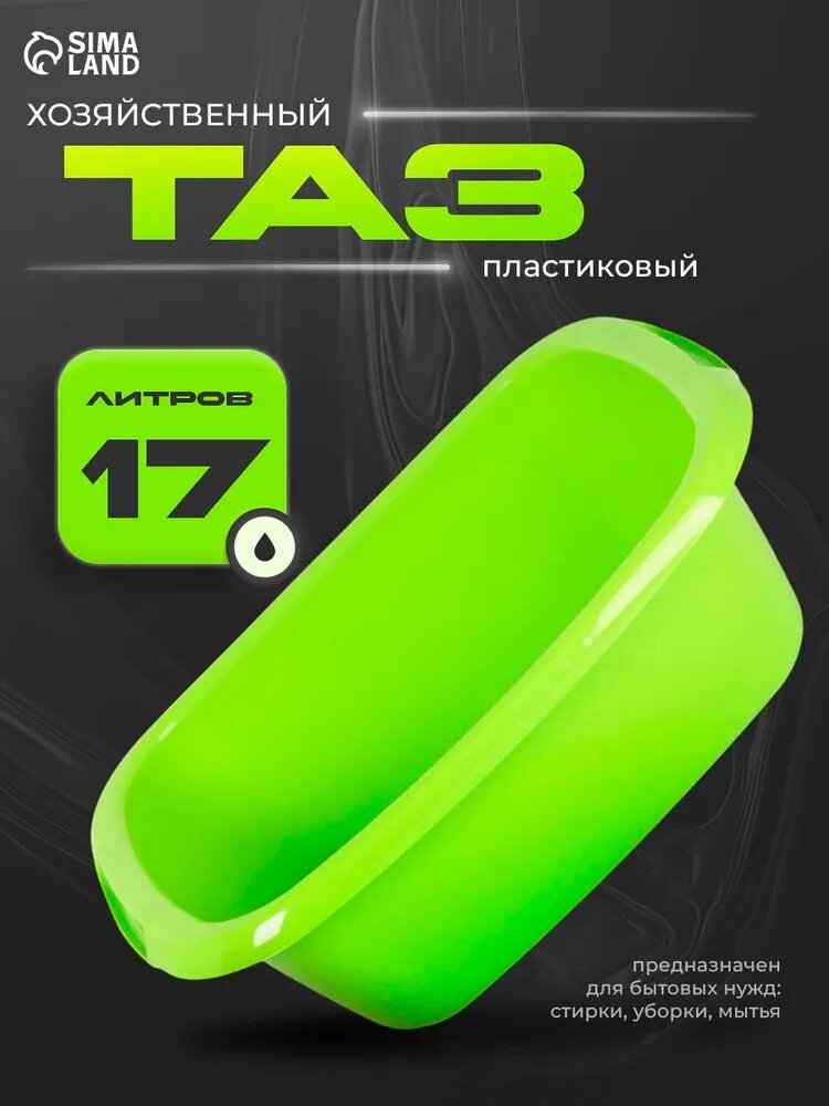 Таз пластиковый, объем 17 л, овальный
