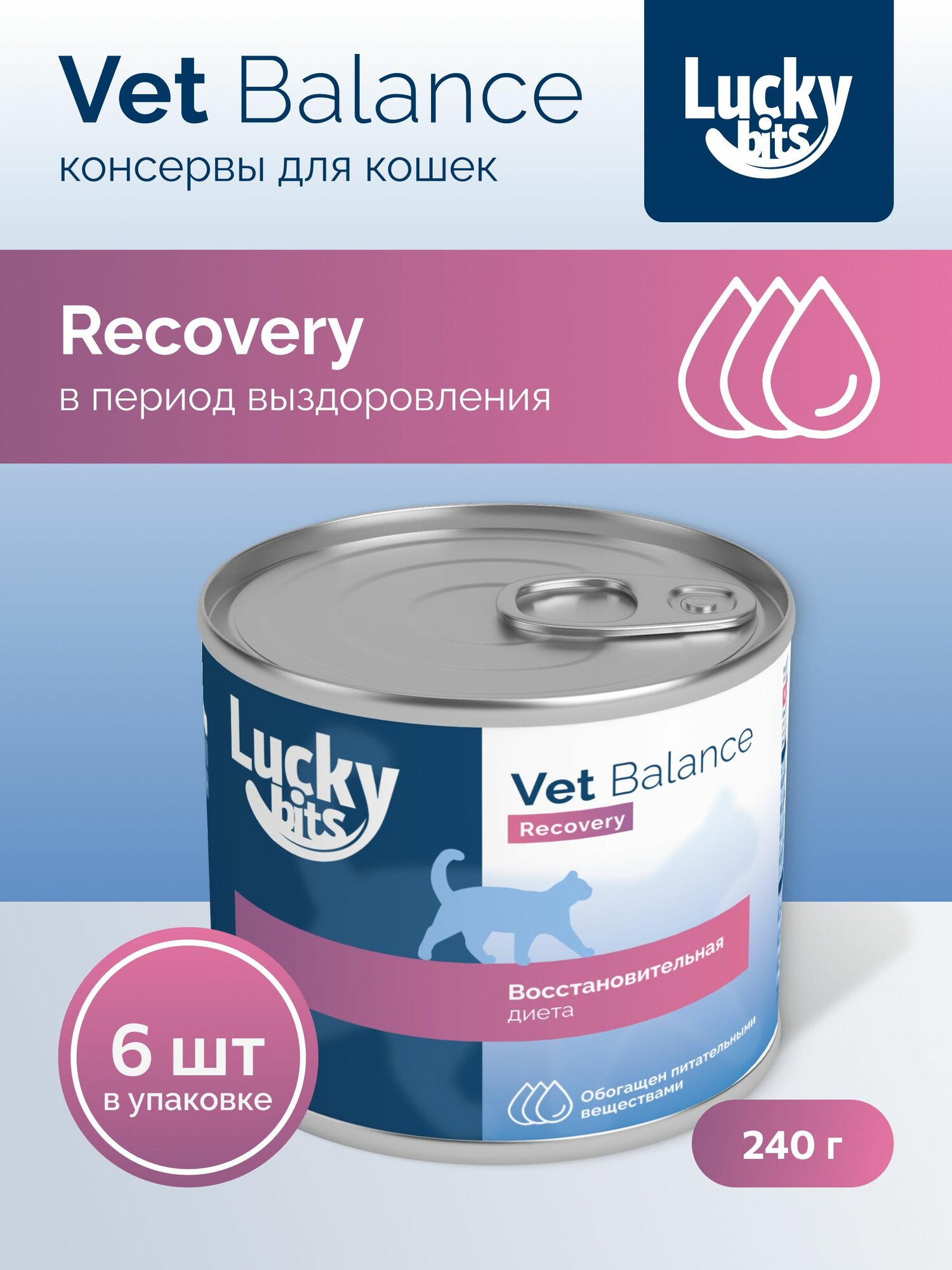 Влажный корм для кошек Lucky bits Консервы Recovery в период выздоровления и реабилитации 240г х 6 шт