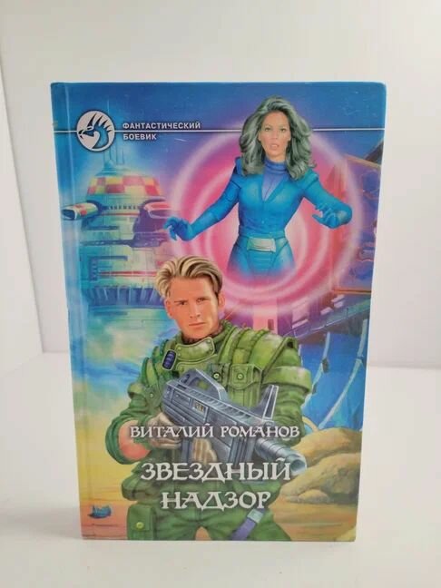 Звездный надзор