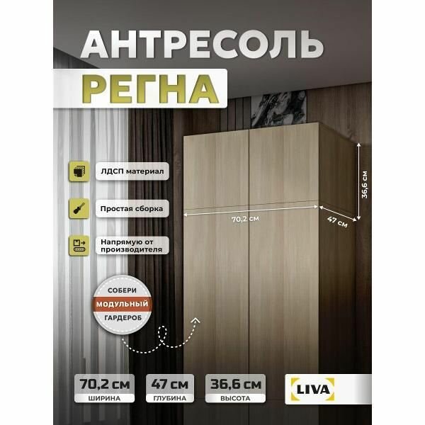 Тумба LIVA