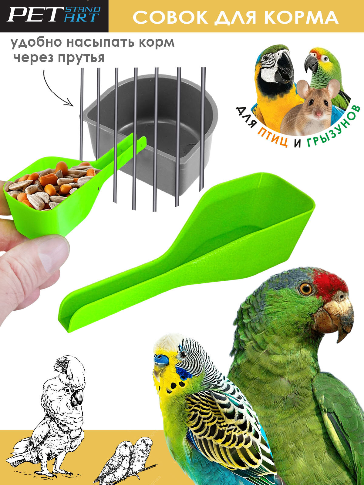 Совок для корма 12х3х3.5см. Материал: Пластик, PetStandArt