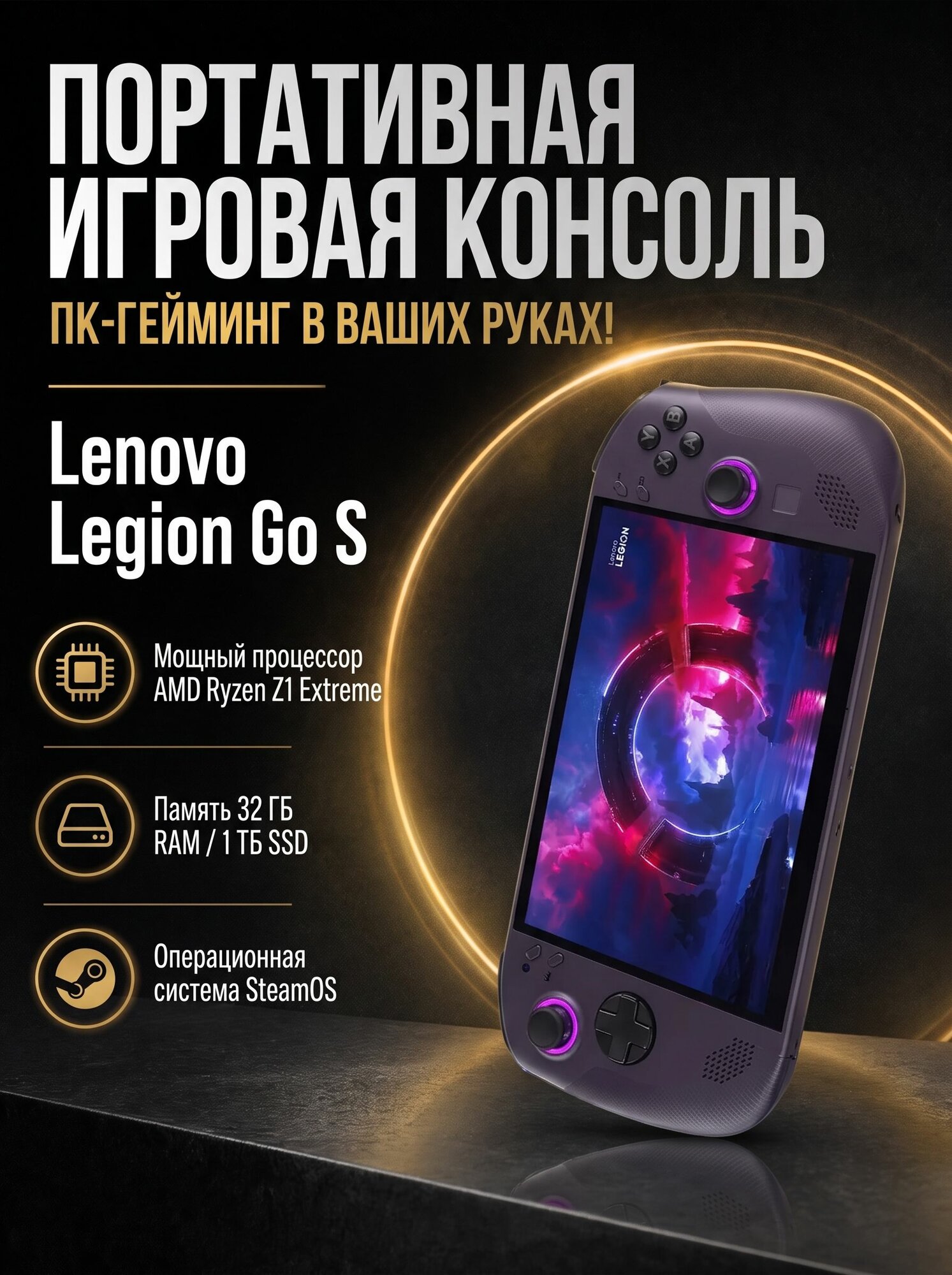 Портативная игровая консоль Lenovo Legion Go S 32 ГБ/1 ТБ, SteamOS, AMD Ryzen Z1 Extreme, черный