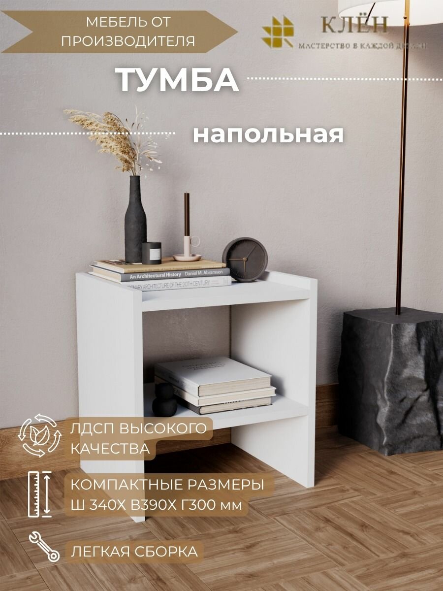 Клен-С Тумба, 34х30х39 см