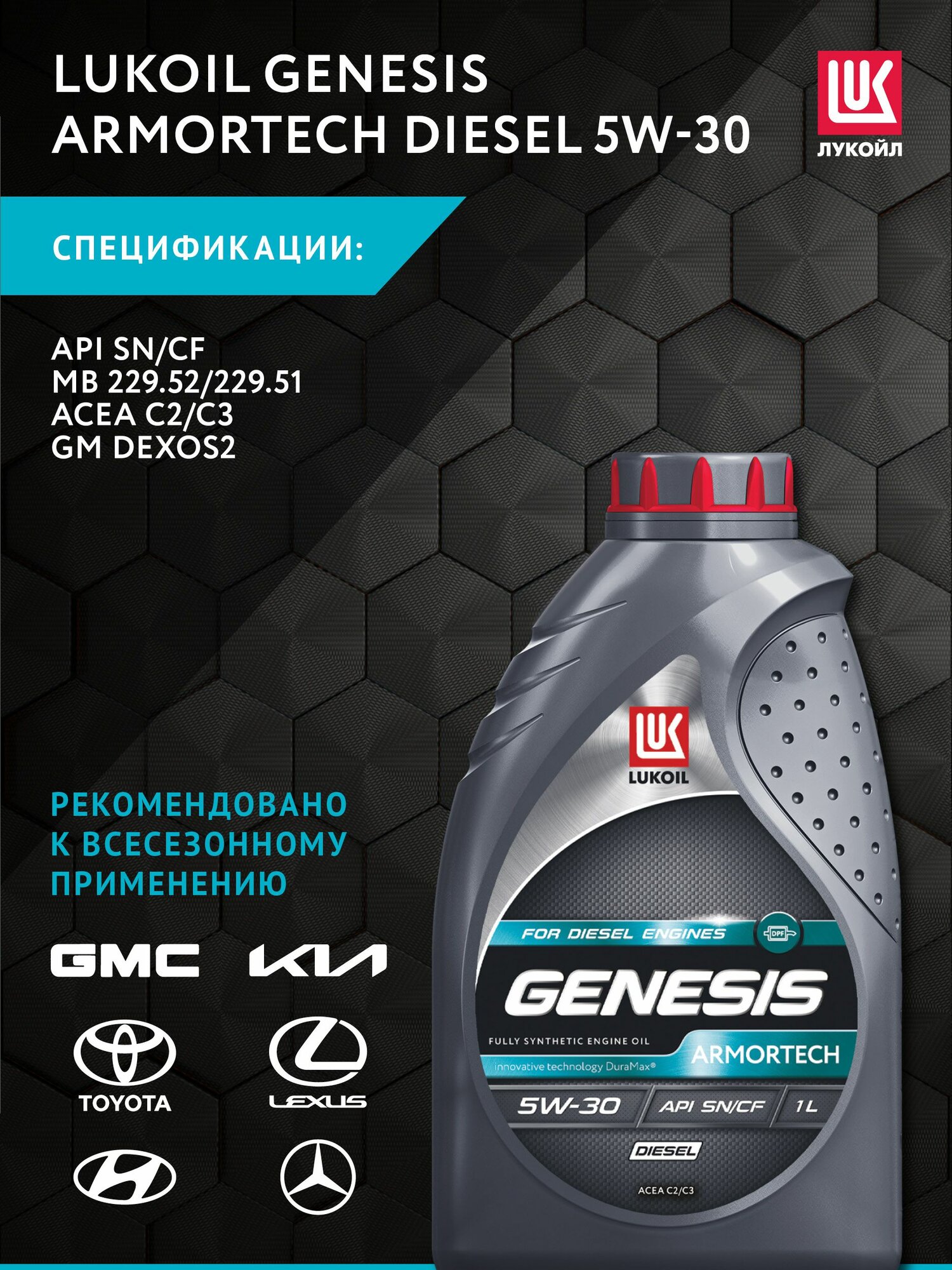 ЛУКОЙЛ (LUKOIL) Armortech Diesel 5W-30 Масло моторное, Синтетическое, 1 л