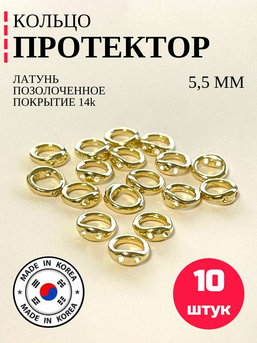 Протекторы кольцо для бижутерии покрытие позолота 14kt. 10шт