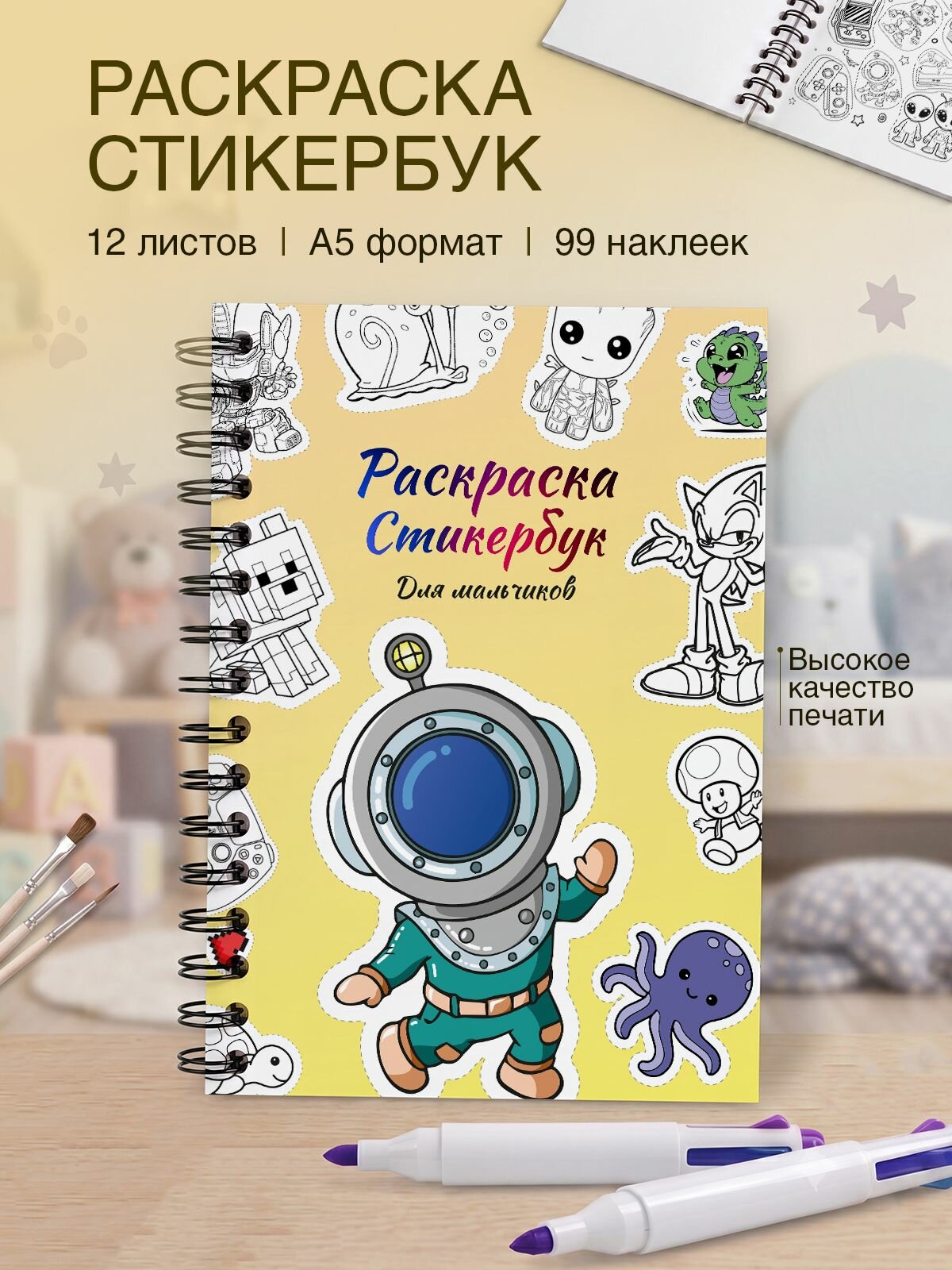Раскраска стикербук для мальчиков наклеек для раскрашивания