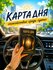 Метафорические карты "Картa дня"