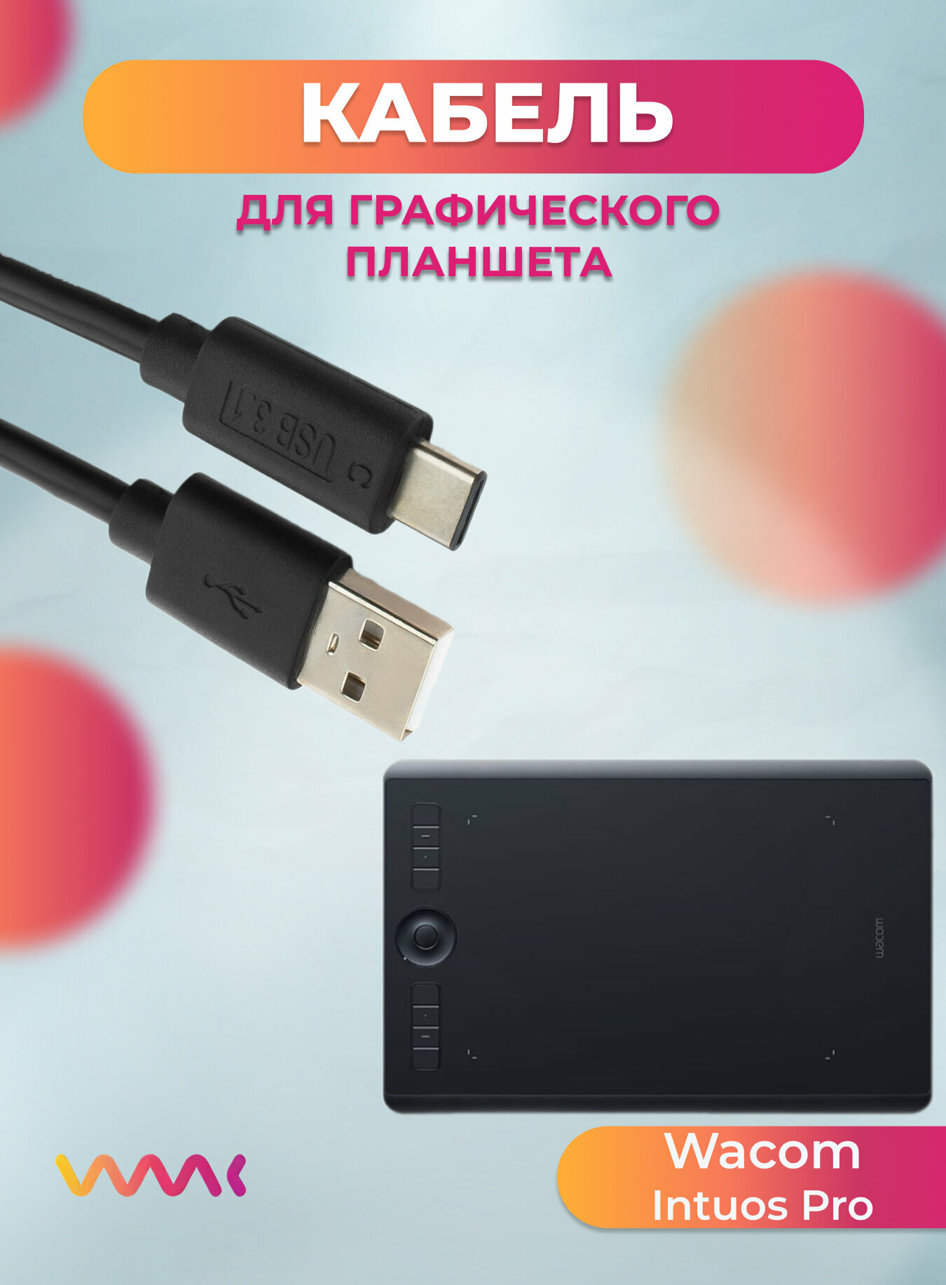 Кабель питания для Wacom Intuos Pro