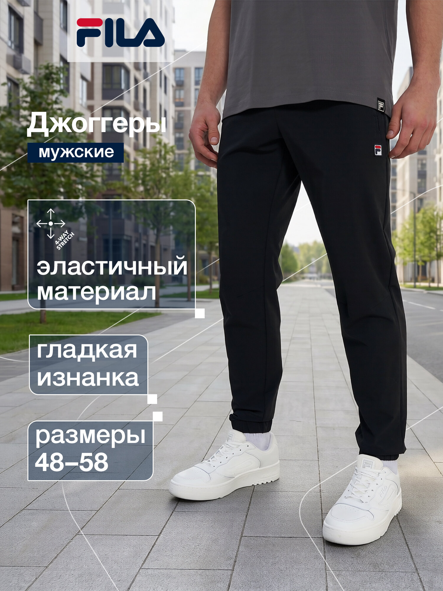 Брюки джоггеры